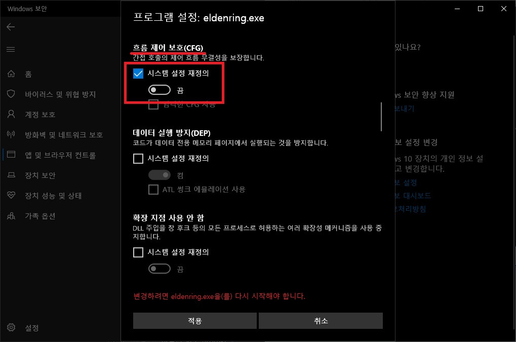 게임 최적화 스터터링 렉 해결을 위한 Exploit Protection 설정 방법 서기랑 이것저것