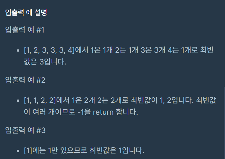 프로그래머스 코딩테스트 입문 최빈값 구하기