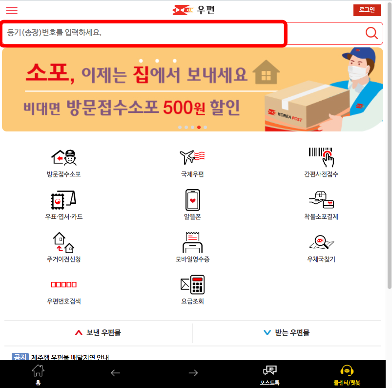 우체국 등기조회 방법 쉬움 주의