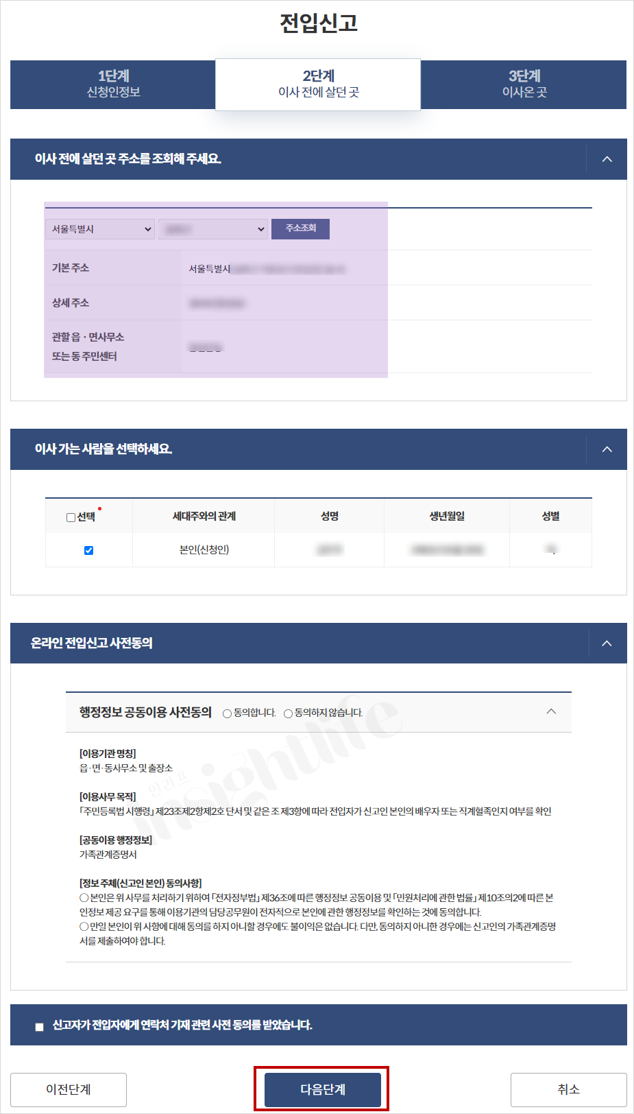전입신고 인터넷 하는 방법 총정리