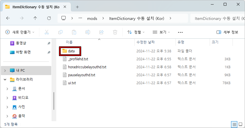 디아블로2 레저렉션 아이템 사전 모드 Ver 29 — 땅콩과 강낭콩