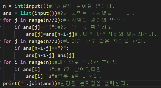 [백준/Python] 17502 클레어와 팰린드롬