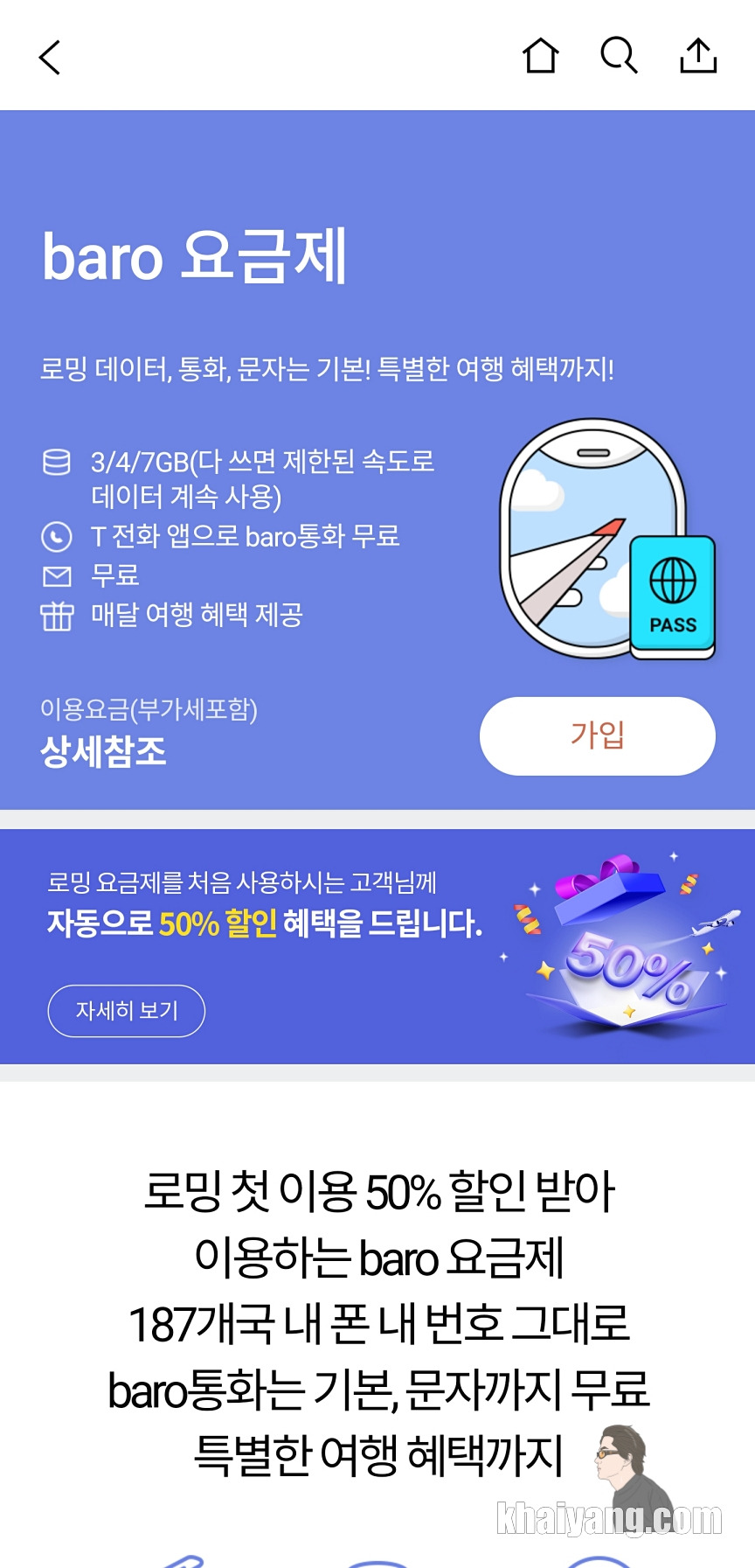 미국 여행 로밍 선택 통신사 Vs 현지 유심esim Skt T로밍 바로 요금제 선택 3가지 이유