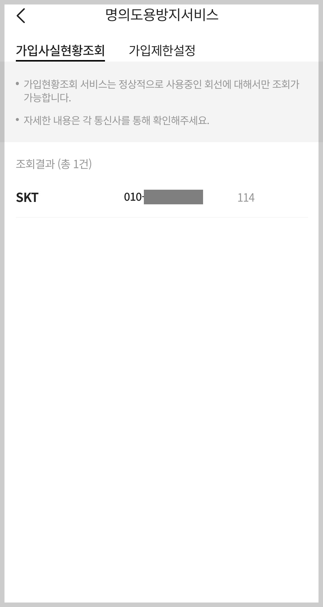 명의도용방지 서비스, 엠세이퍼(Msafer) PASS 앱 모바일 가입방법 :: 키미의 도란도란 - 생활팁