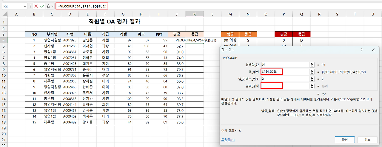 [excel 입문] 13 수식과 함수 4 —활용 빈도가 매우 높은 찾기 참조 함수