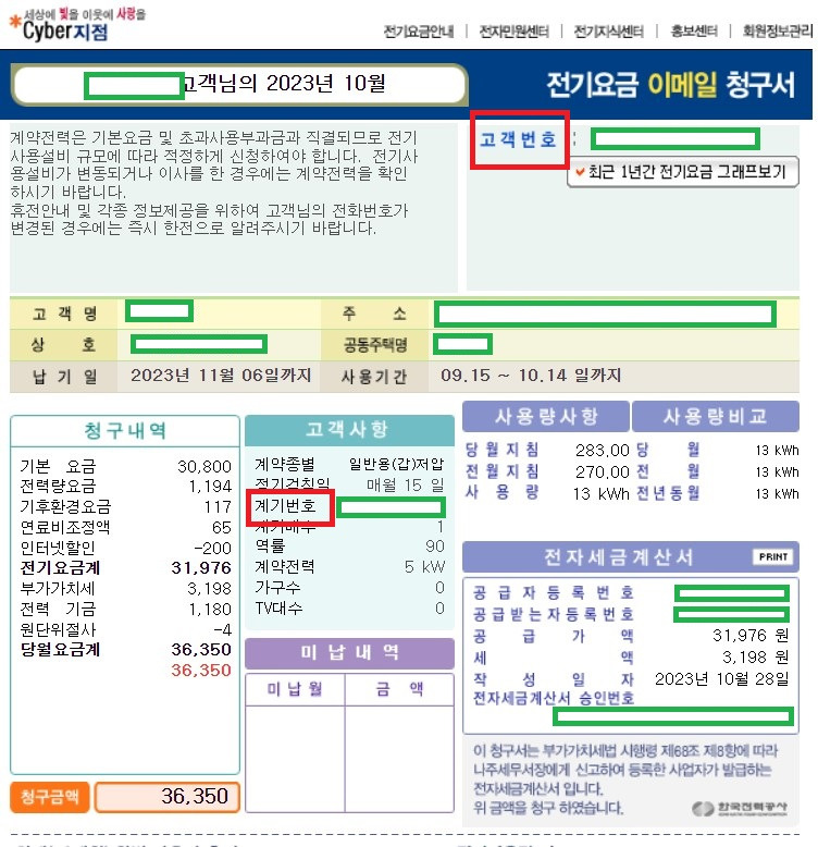 이사할 때 전기요금 정산 명의변경 신청 방법계량기 한전 고객번호 확인방법