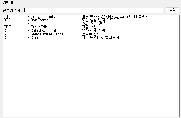 명령어 단축키 수정, COM :: XiCAD & etc...