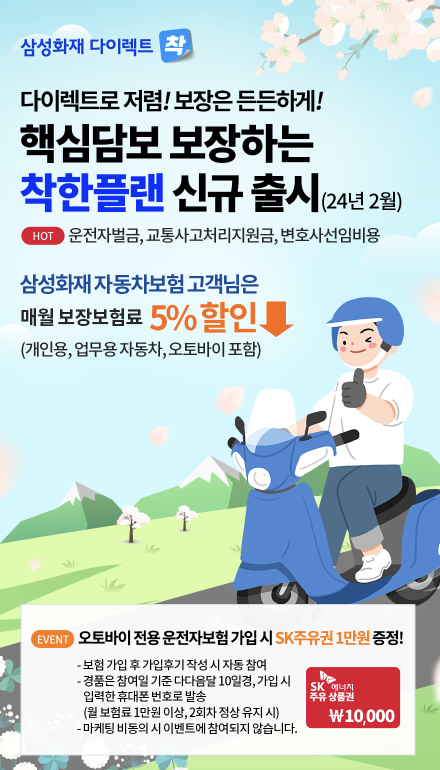 삼성화재 다이렉트 이륜차보험 보장내용 및 보장금액 보험료 조회하기 긴급출동서비스 고객센터 전화번호