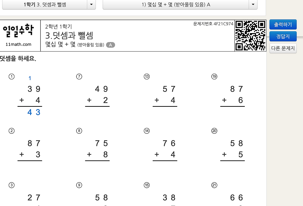 초등 무료 프린트 학습지 사이트 안내 초등 수학 안내