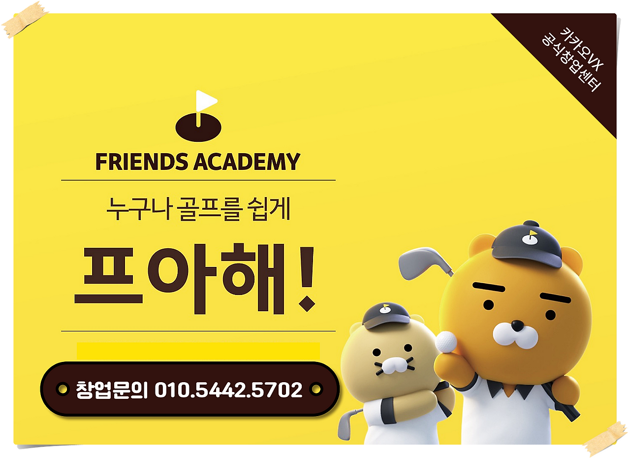순천 스크린골프장 창업 사례 및 프렌즈스크린 입점 후기