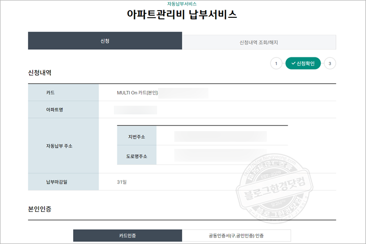 하나카드 홈페이지 Lh Sh Jd 임대주택 임대료 아파트관리비 자동납부 신청방법