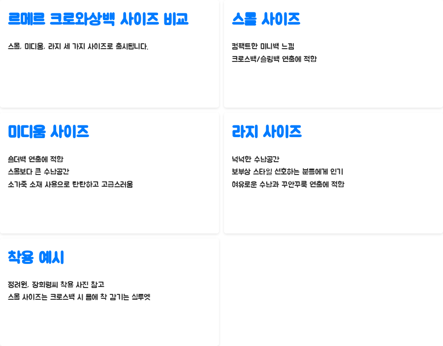 르메르 크로와상백 미디움 솔직 리뷰와 구매 가이드