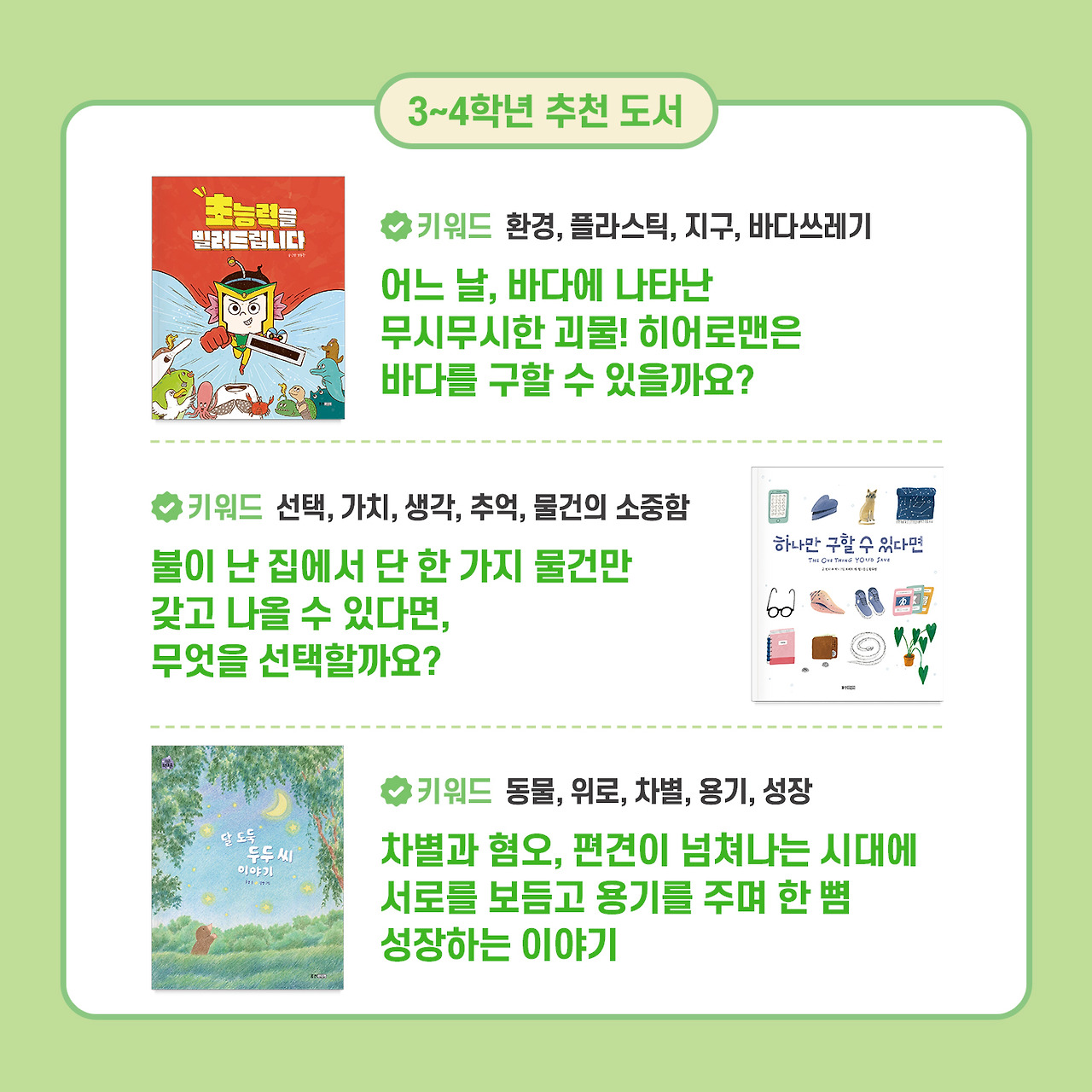 웅진 한학기 한권읽기 📕 지도안 자료집 증정