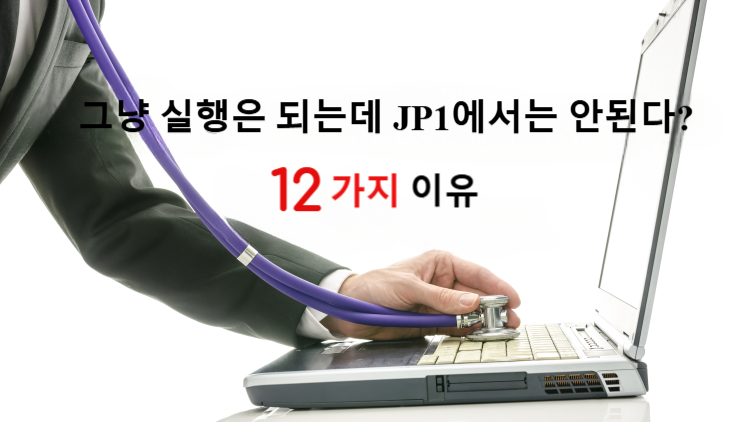 【JP1/AJS3】 JP1에서는 배치가 실행되지 않는다!?