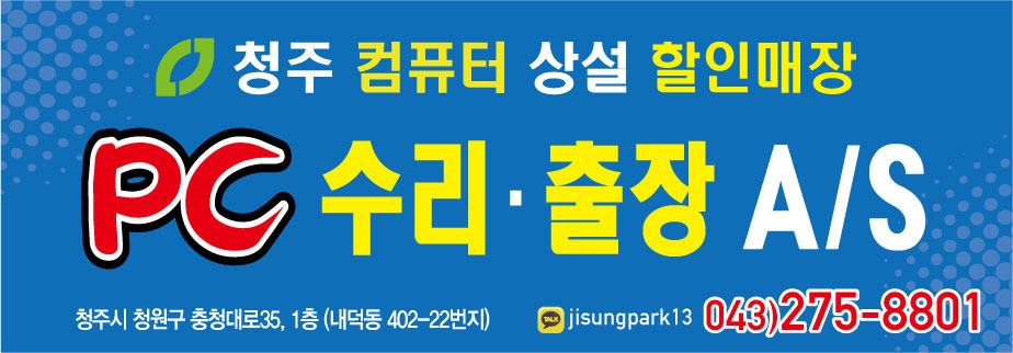 청주율량동컴퓨터수리 발로란트 로스트아크게임중 렉걸림 멈춤 프레임드랍 출장수리