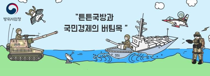 방위사업청 국방전자조달시스템 D2bgokr