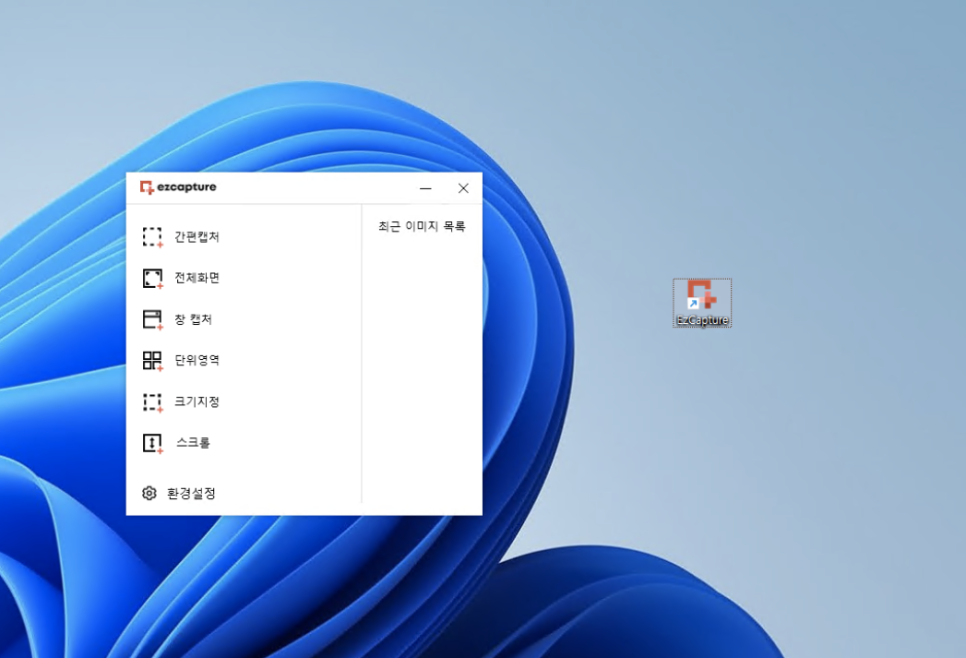 Pc 스크린샷 컴퓨터 화면 캡쳐 프로그램 이지캡처 단축키 활용 방법