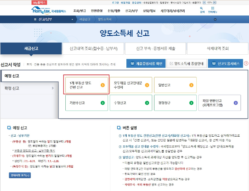 양도세 계산기 양도소득세 계산방법 및 신고방법