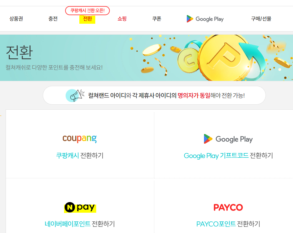 3 모바일 문화상품권 16자리를 입력한 후 충전하기 버튼을 클릭해 주세요 상품권 충전이 완료되었네요