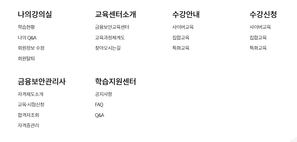 금융보안 교육센터 (edu.fsec.or.kr)