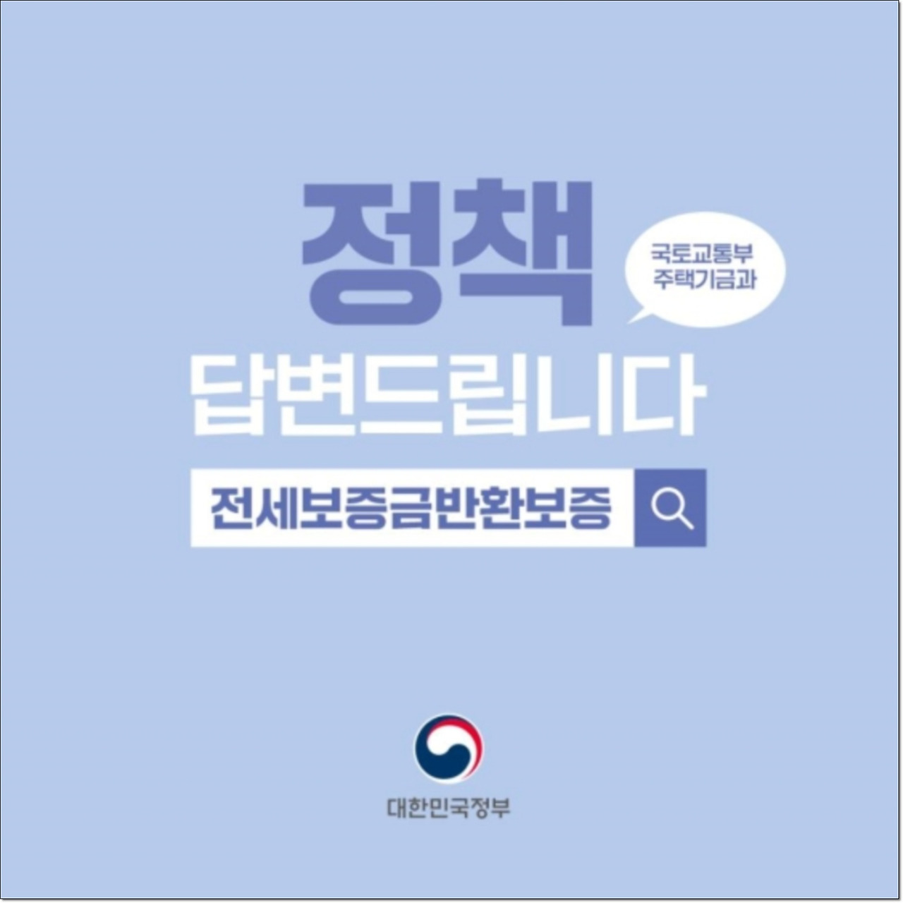전세보증금 반환보증료 신청자격 및 신청방법 청년 신혼부부 30만원 지원