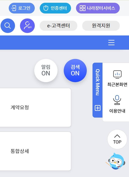 차세대 나라장터 홈페이지, 새 시대를 열다! (https://www.g2b.go.kr/) :: 지식나눔