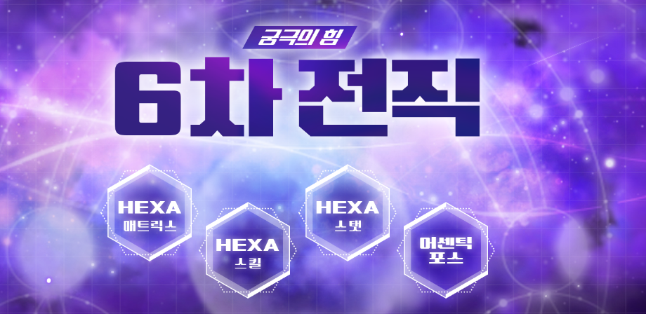 메이플스토리m 겨울 업데이트 검은 마법사 Hexa 시스템 보스 신규 지역 리멘까지