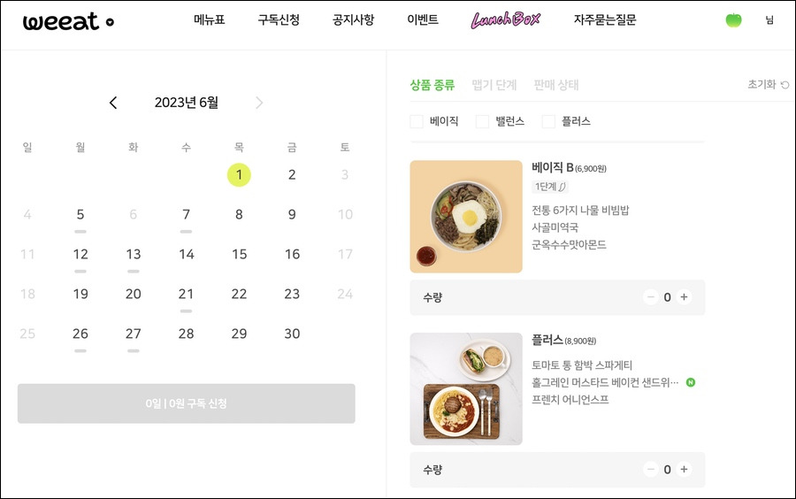위잇딜라이트 점심 도시락 식사 구독 후기 추천코드 Wffsym