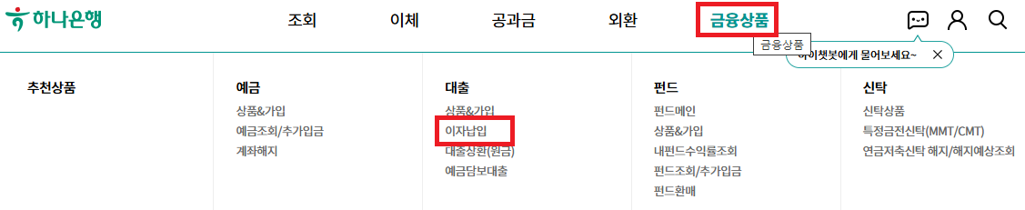 2025 하나은행 이자납입내역서증명서 발급방법 연말정산 종합소득세 신고