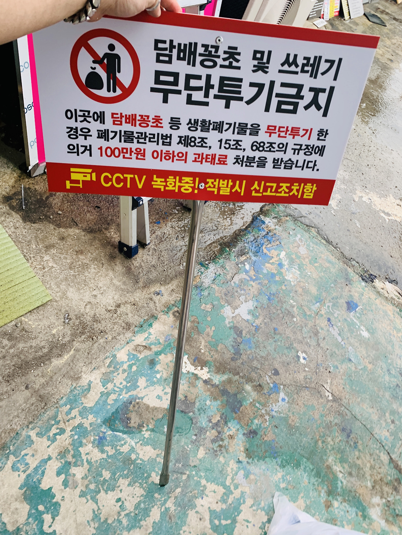 외부인출입금지 경작금지 표지판 제작 주자금지 잔디보호 전면주차 안내표지판 토지매매 표지판 스텐표지판 사유지 외부인 토지주 경작