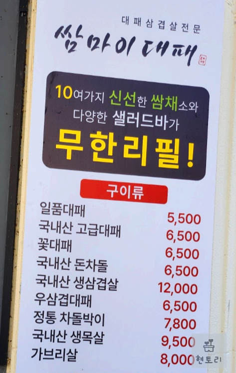 대전 상대동 맛집 쌈마이대패