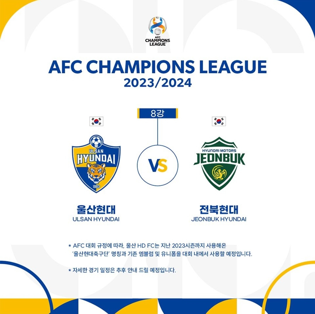 Afc 아시아 챔피언스리그acl 8강 대진표 울산 전북 8강전 경기 일정 골때리는 축구