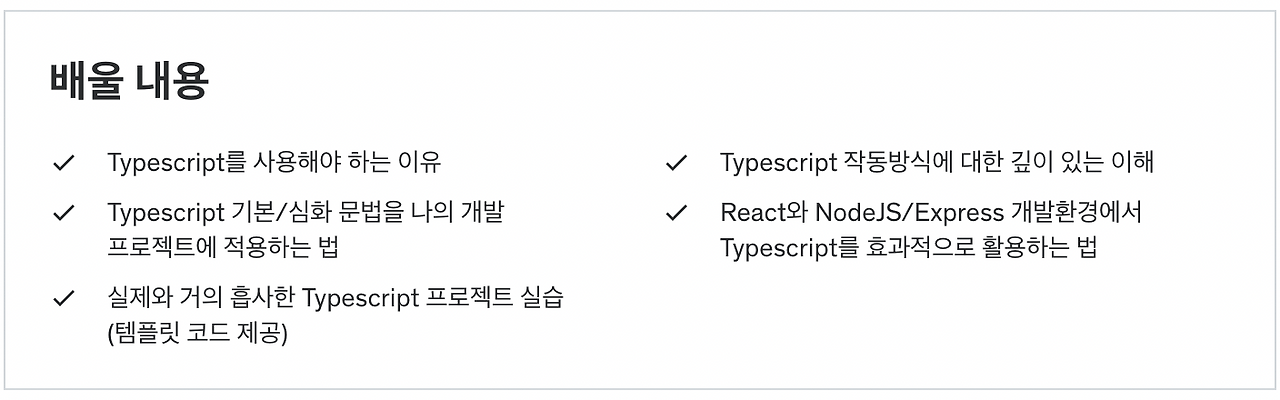 [수강후기] 유데미 Udemy 【한글자막】 Typescript 기초부터 실전형 프로젝트까지 With React Nodejs
