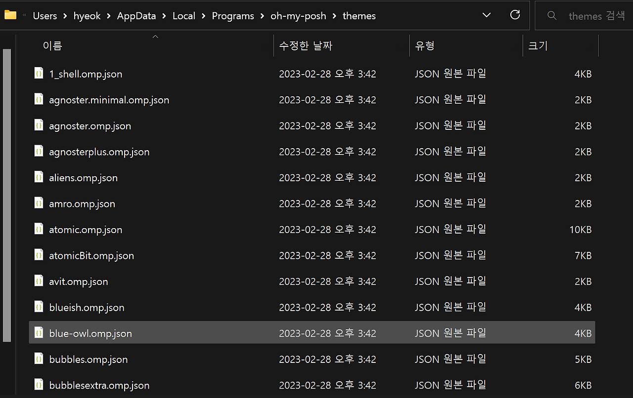 Windows로 눈이 편한 터미널 만들기 (Oh-My-Posh) — Memorize