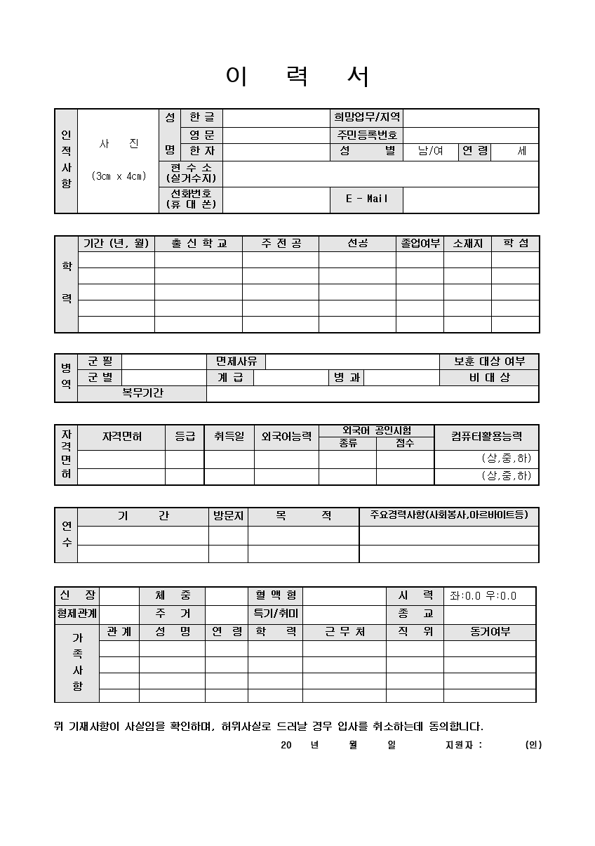 이력서 양식 무료 다운로드 (hwp, word, pdf, 엑셀)