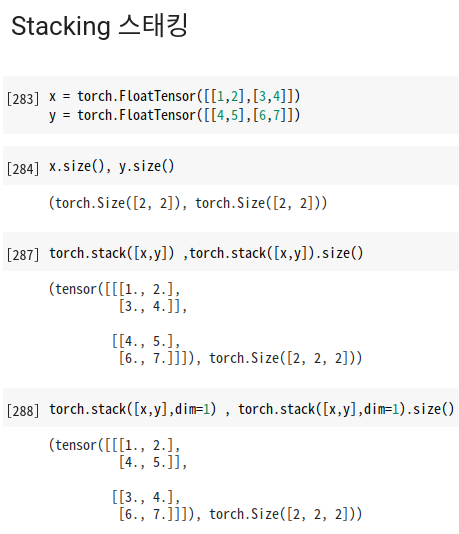 [pytorch] tensor concat / stack 차이점