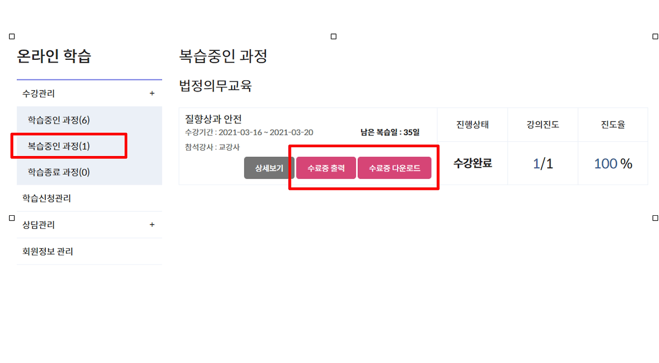 케이넷에듀에서 고용노동부 법정의무교육 듣는 이유와 매뉴얼 보기
