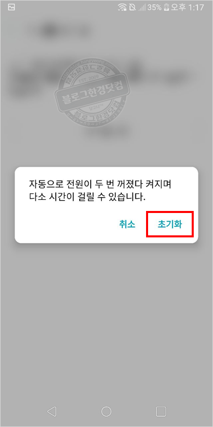 Lg G6 G8 휴대폰초기화 공장초기화 방법 블로그한경닷컴