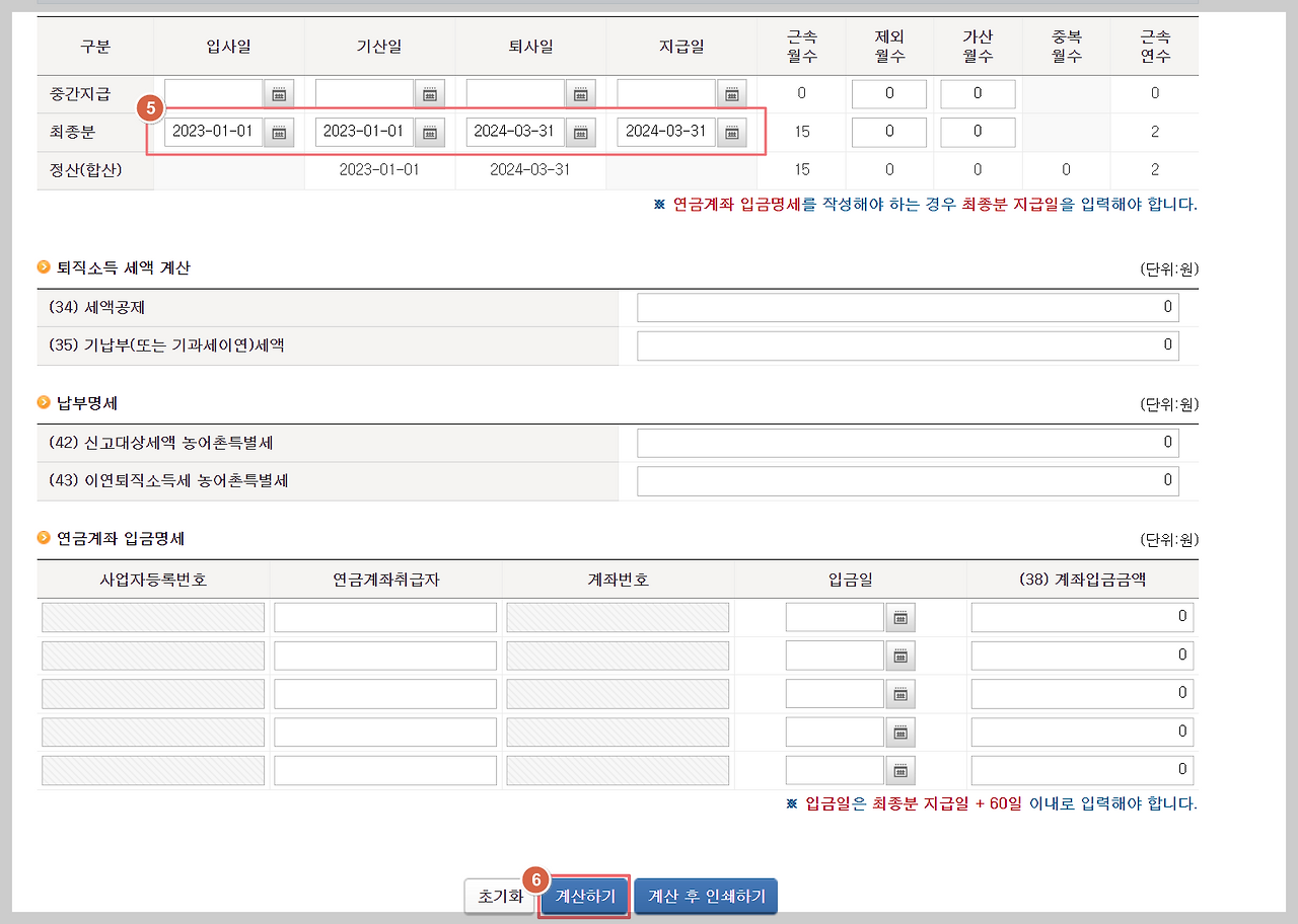 퇴직금 계산기 활용 가이드 세전과 세후 퇴직금 얼마인지 알아보기