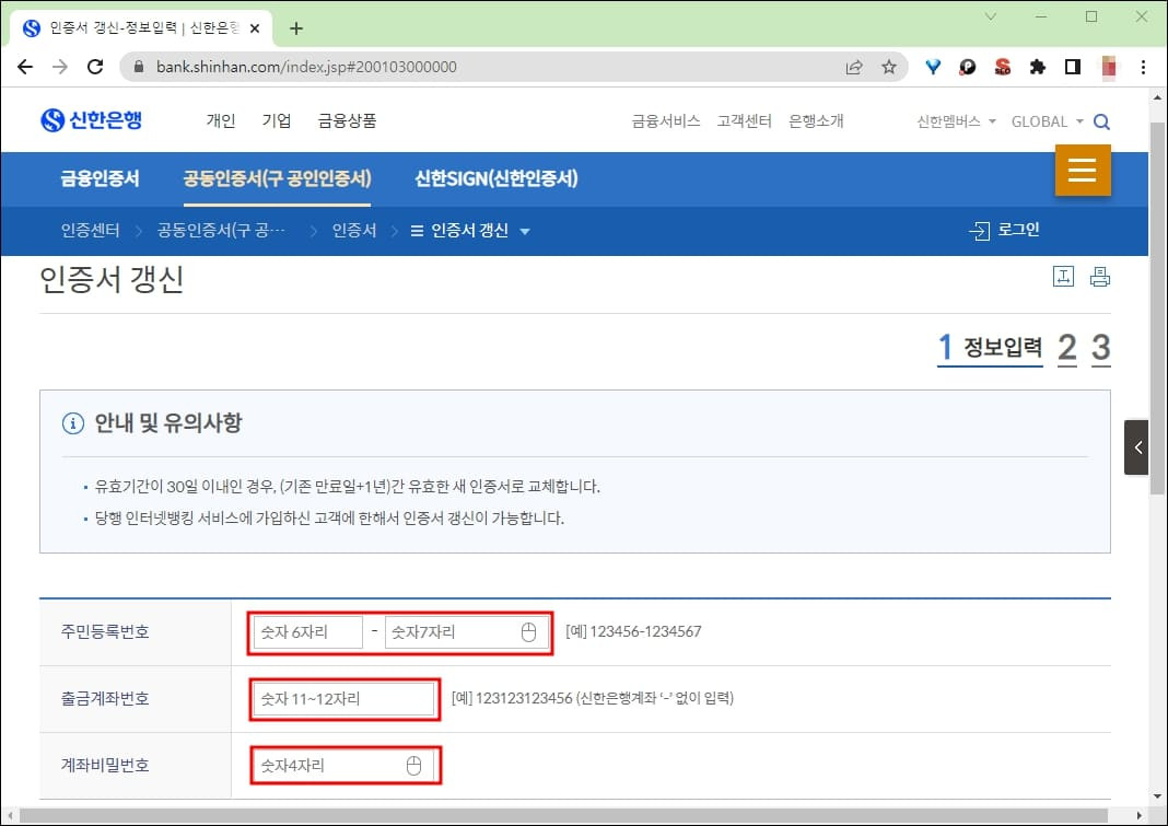 범용 공동인증서 갱신 방법feat 신한은행