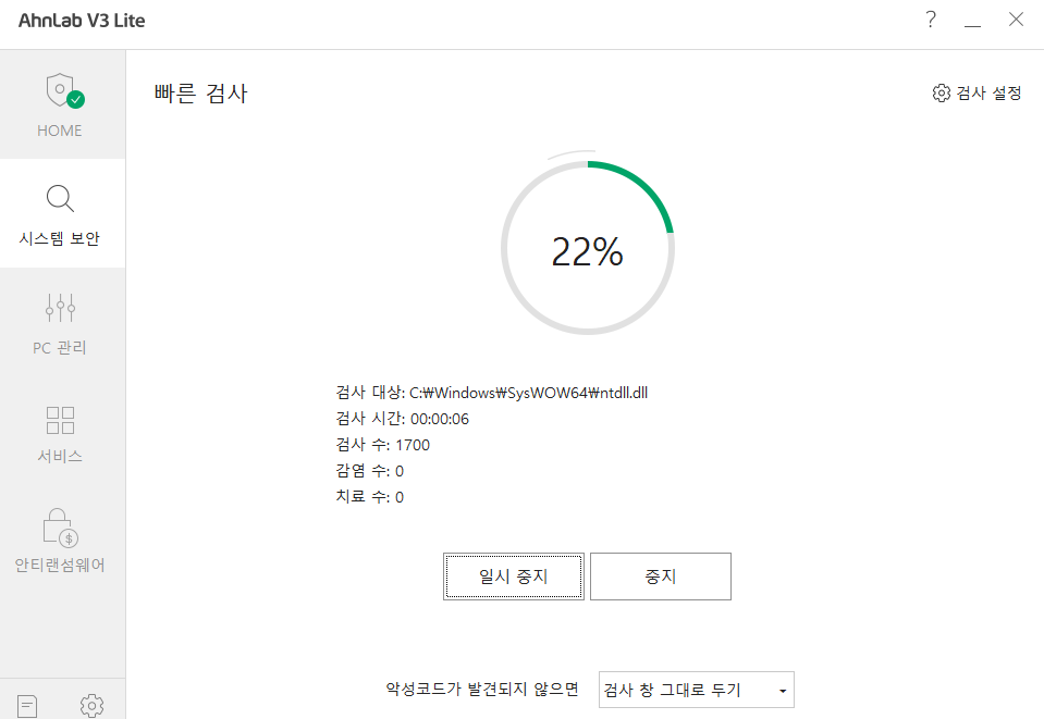 안랩 V3 lite 무료 백신 다운로드 프로그램 설치 pc보안을 위해 꼭
