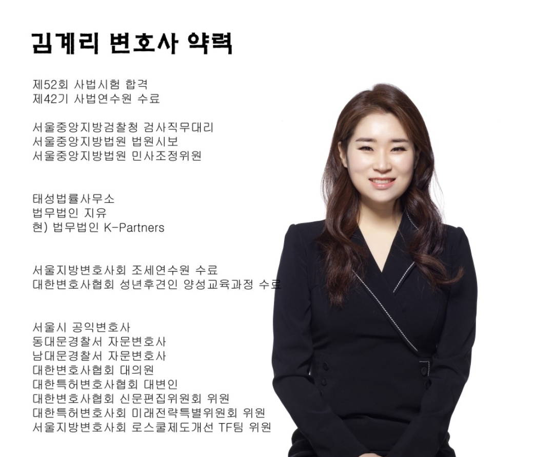 김계리 변호사 프로필 총정리 탄핵심판 변호인단