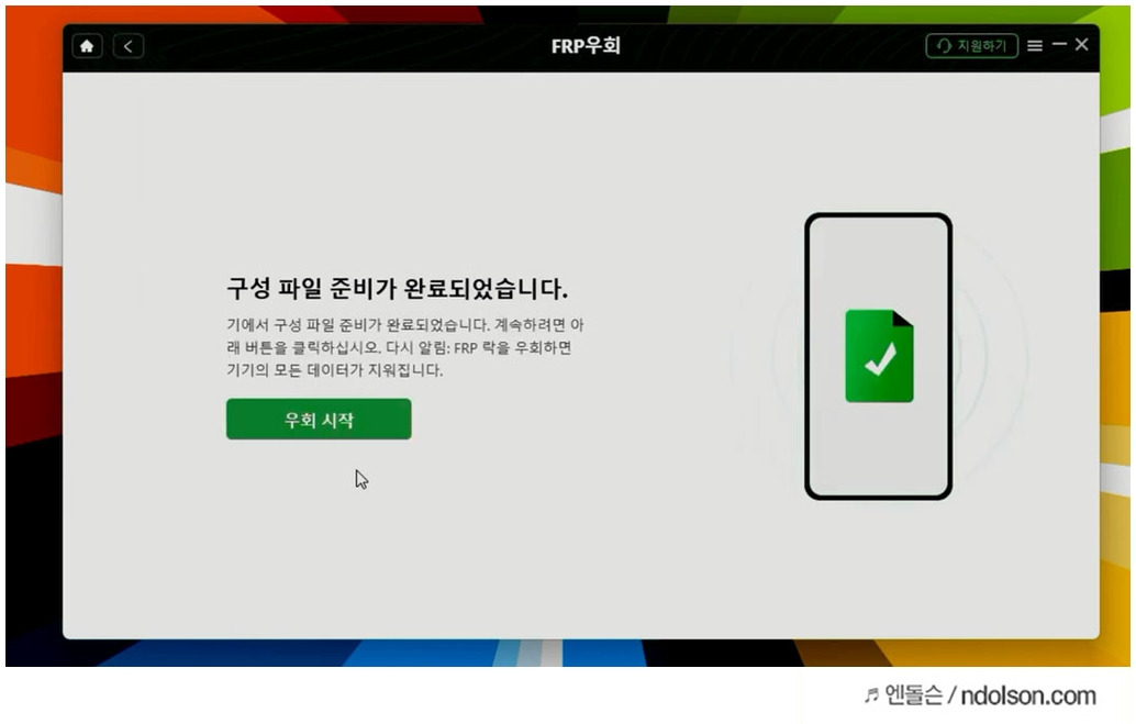 갤럭시 스마트폰 암호 해제 Droidkit 프로그램 Frp 구글락 안드로이드 핸드폰 잠금해제 방법