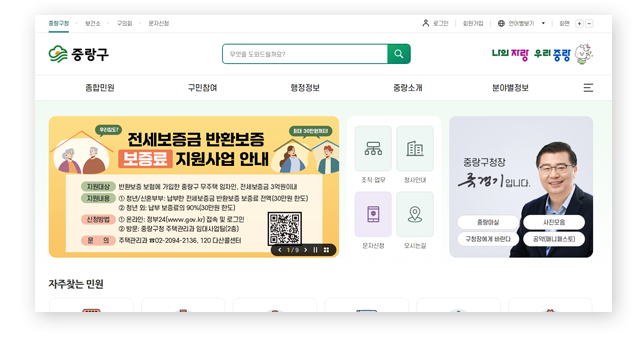 서울 중랑구청 민원실 업무안내 홈페이지 바로가기