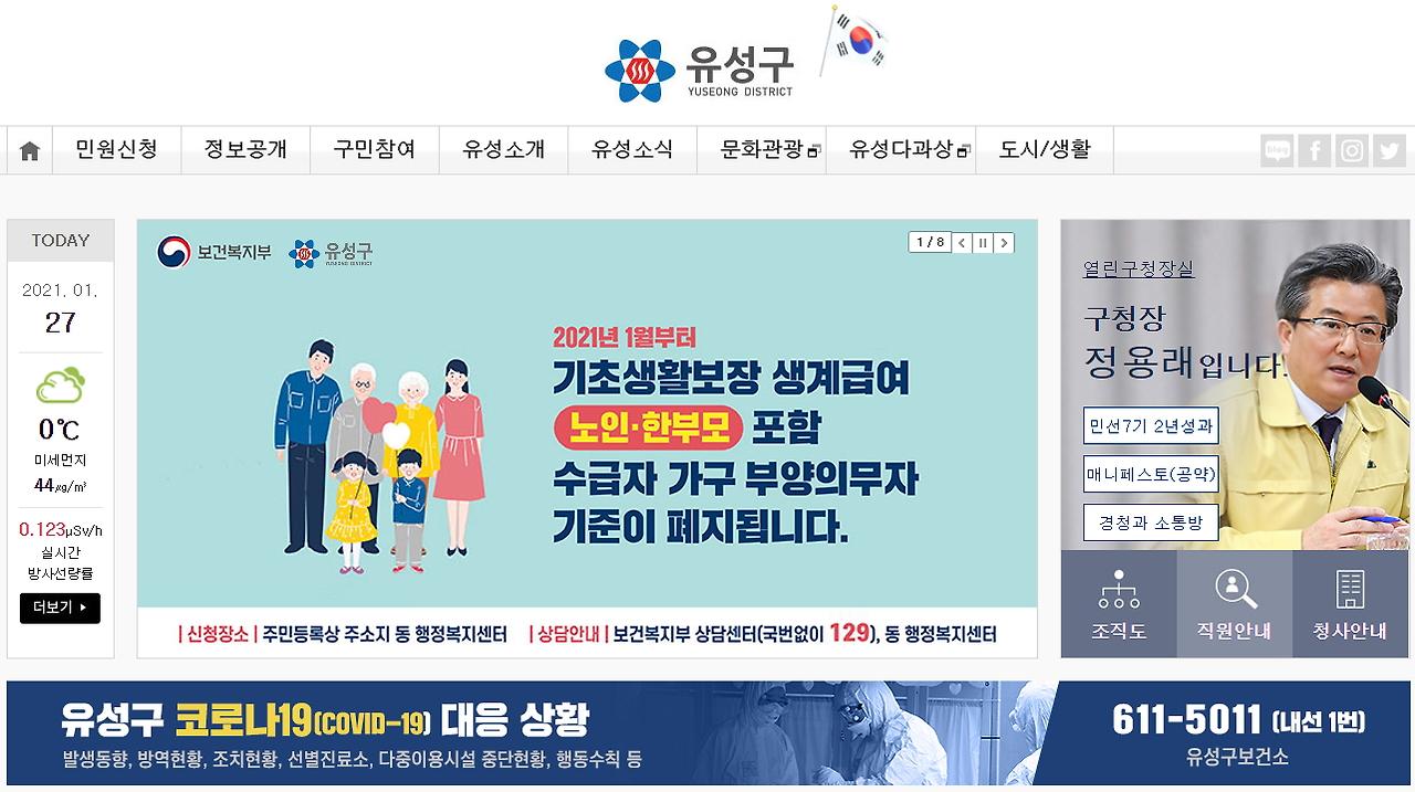 대전 유성구청 홈페이지 및 민원실 전화번호 안내