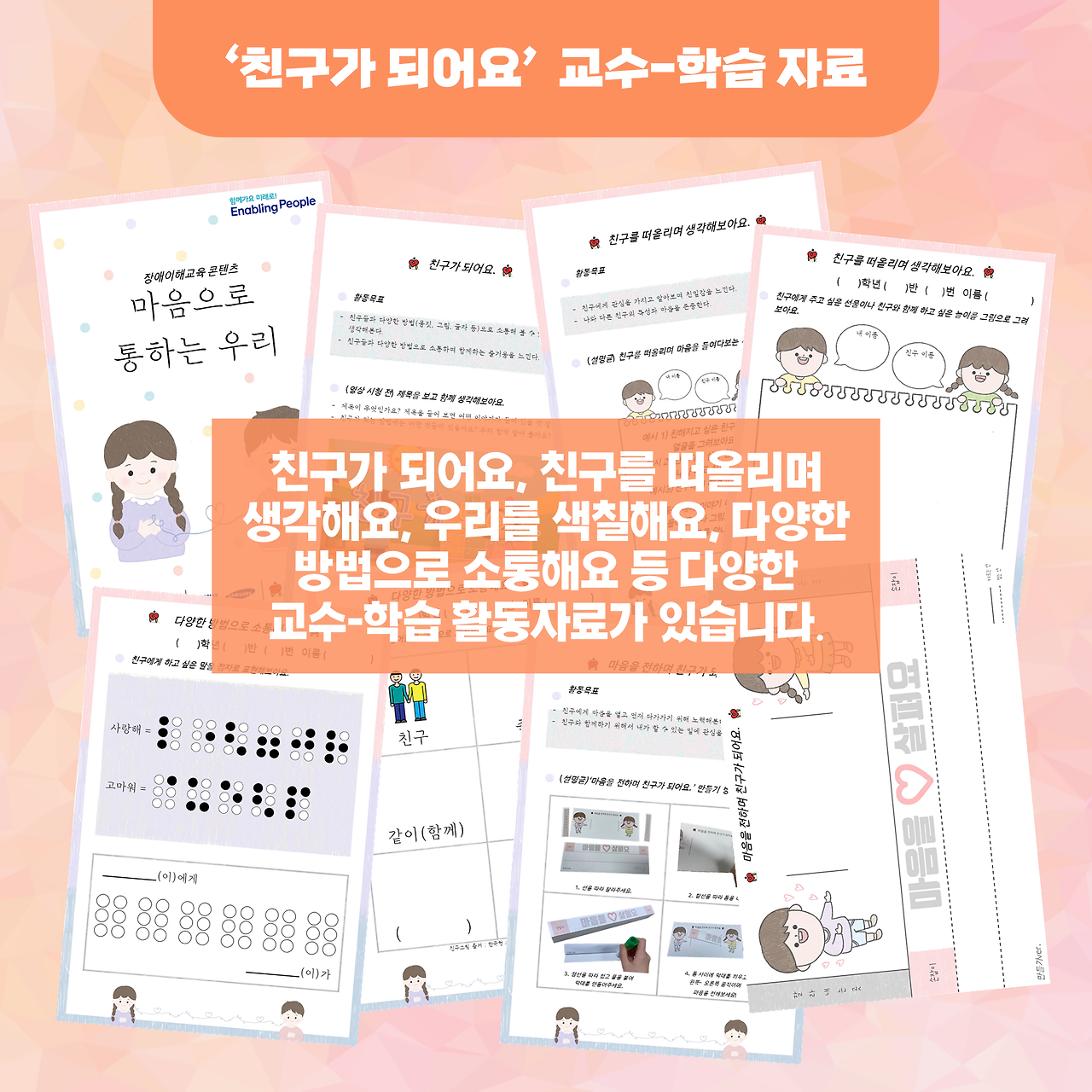 2021 대한민국 1교시 장애이해교육