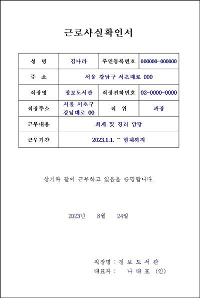 깔끔한 근로사실확인서 양식 Hwp Pdf 다운로드