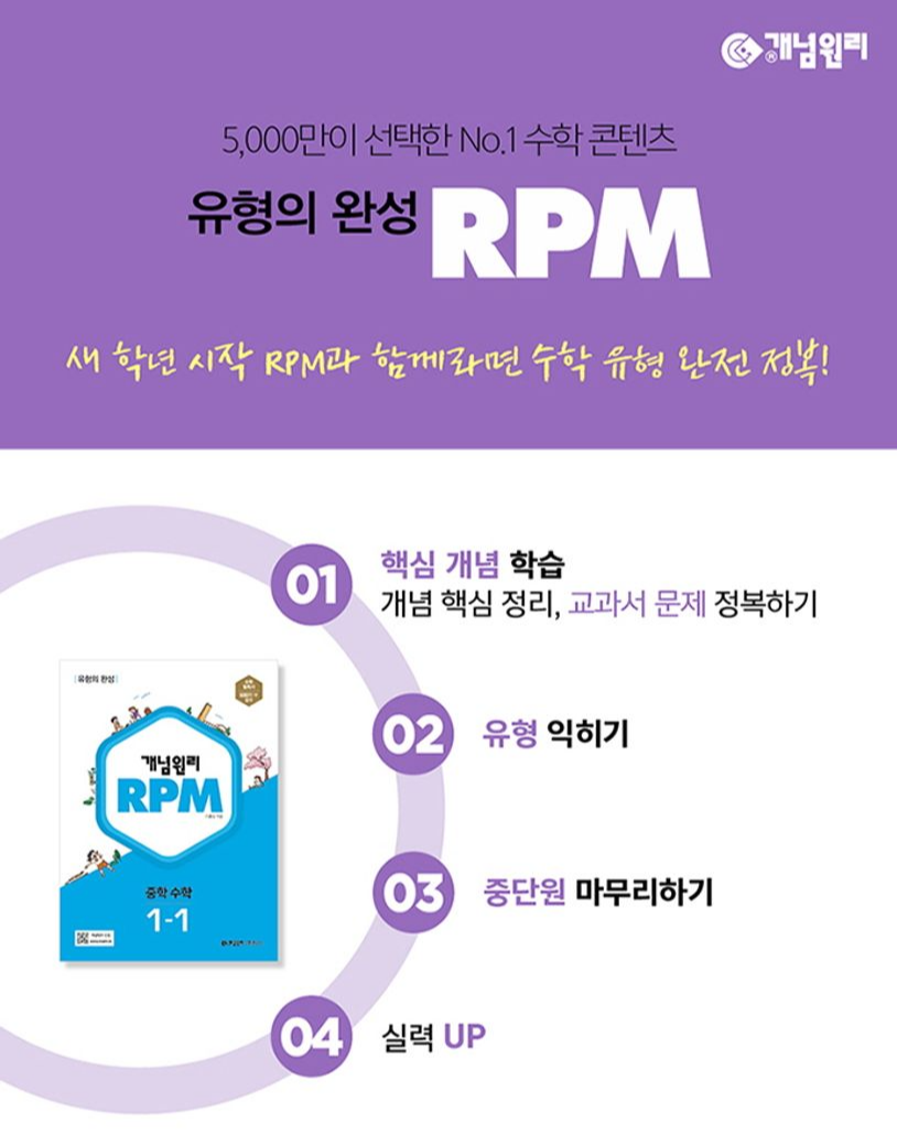 개념원리 RPM 3-1 답지 (2024) :: 탐구생활