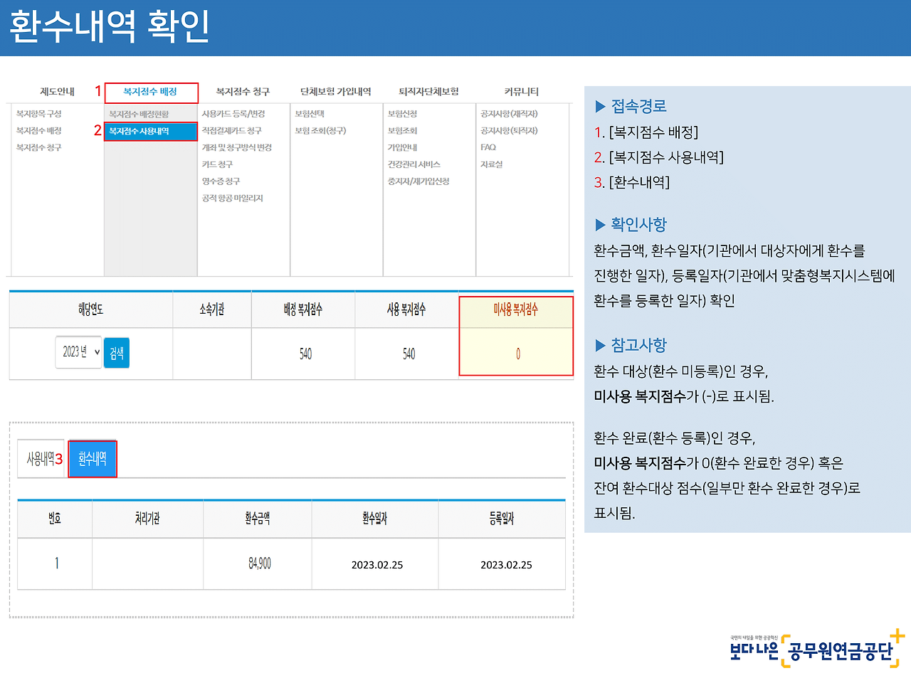 2023년 맞춤형복지 사용자 매뉴얼보다 나은 공무원 연금 공단
