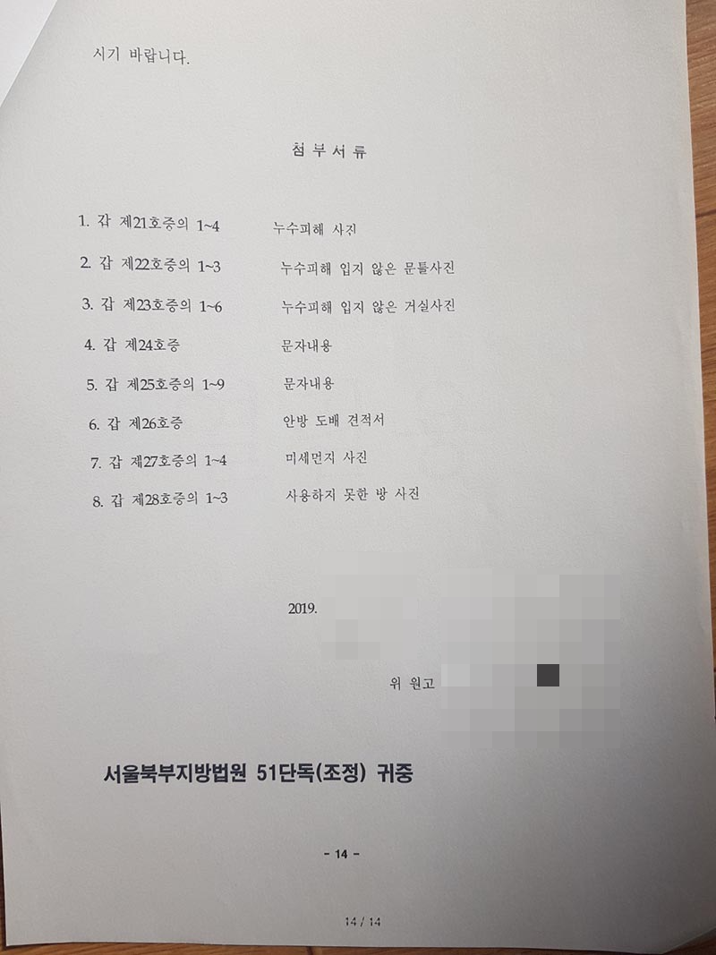 윗집 누수 소송 3단계 준비서면 소액재판 전자소송 소액소송